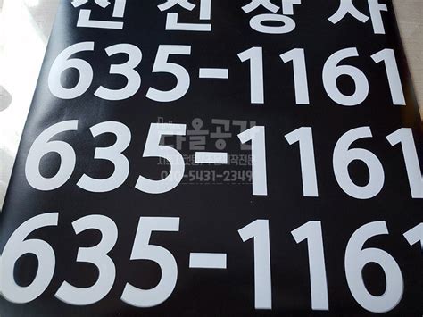 멋스럽게 레터링스티커 주문제작하기 나만의 문구 레터링 글자스티커 제작 숫자스티커와 로고스티커 전시장 레터링스티커 네이버 블로그