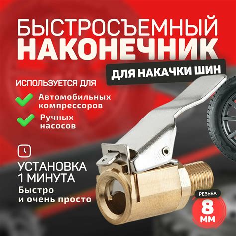Наконечник Насоса Подкачки Защелкивающий, (8Мм) / Pr-0196 Купить В ...