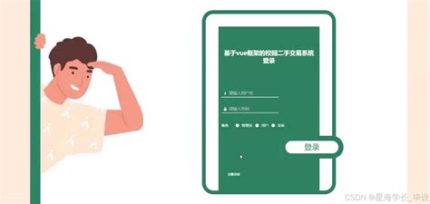 基于nodejs vue基于vue框架的校园二手交易系统[开题 源码 程序 论文]计算机毕业设计 csdn博客