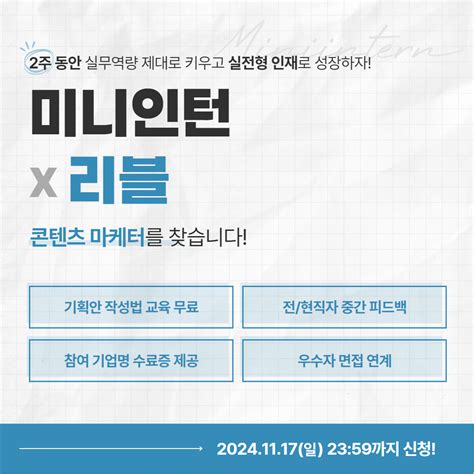 공모전대외활동 미니인턴x리블 크리에이틴 인스타그램 계정 활성화를