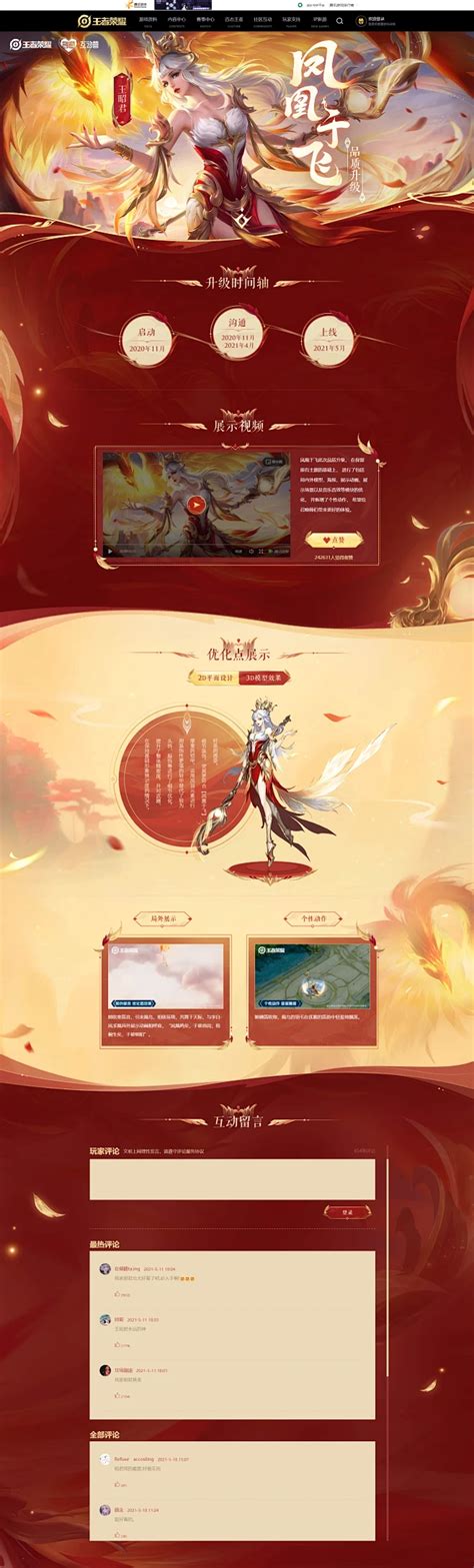 王昭君凤凰于飞品质升级完成！ 王者荣耀 腾讯游戏 花瓣网