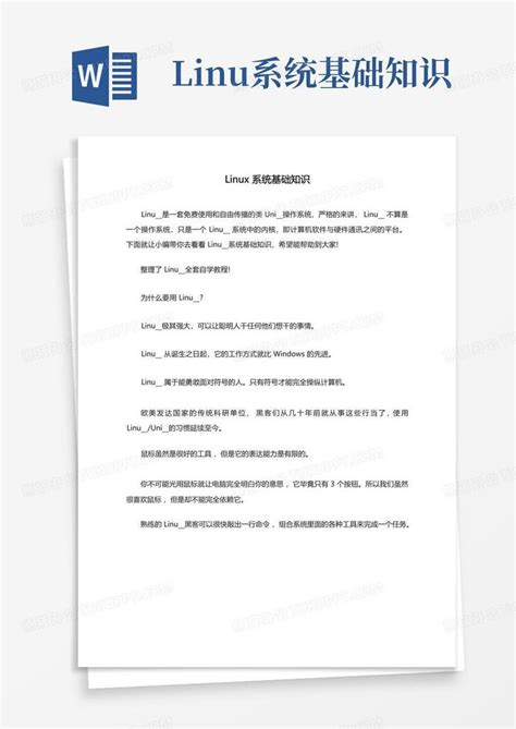 linux系统基础知识word模板下载 编号lkgxdwre 熊猫办公