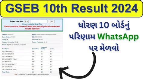 Gseb Ssc Result ધોરણ 10 એસએસસી પરિણામ મેળવો એક ક્લિક થી Gujarat Info Hub