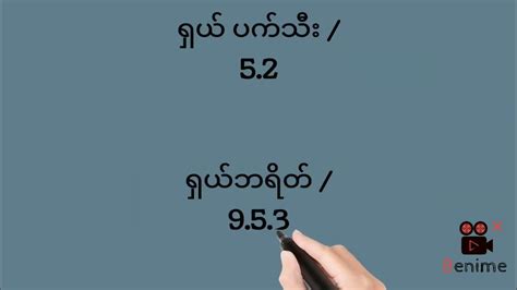 2d 3d တစ်ပက်စာကဒ် အောင်နိမိတ် Youtube