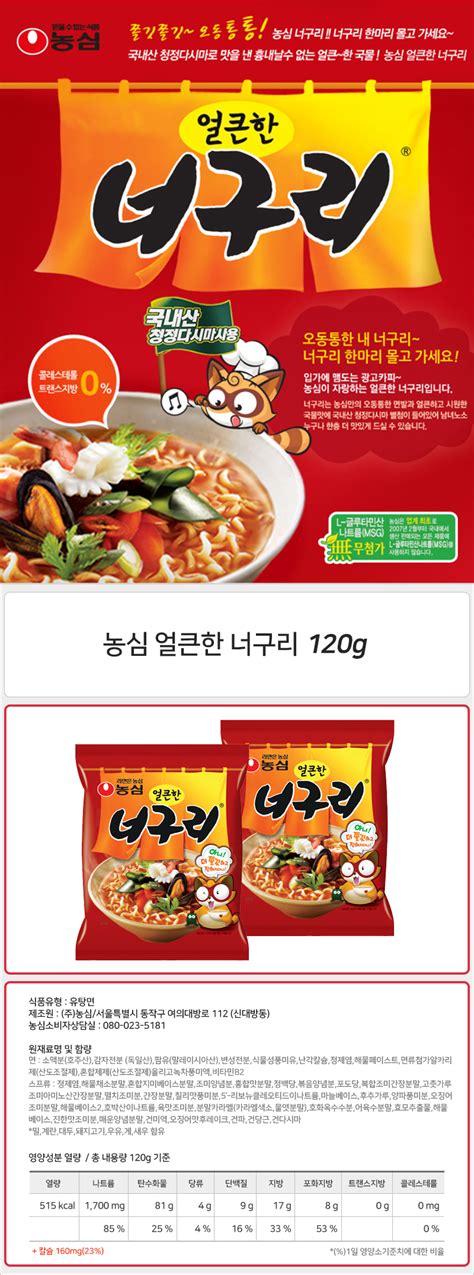 농심 얼큰한 너구리 120gx20봉지