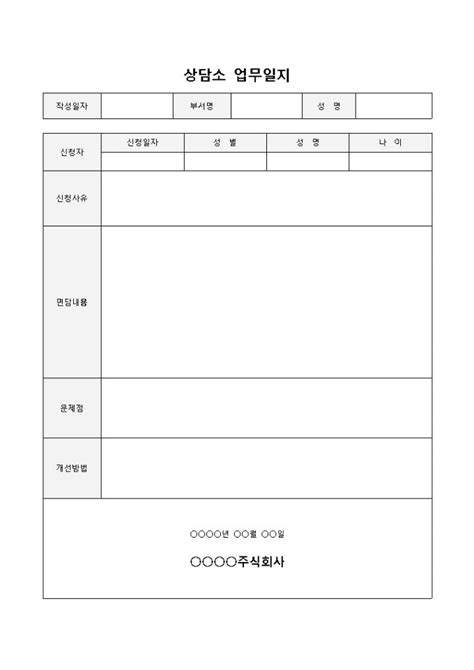 상담소 업무일지 비즈폼 샘플양식 다운로드