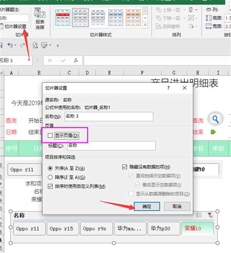 不喜欢excel自带的切片器样式，我一秒设置个性化切片器 正数办公