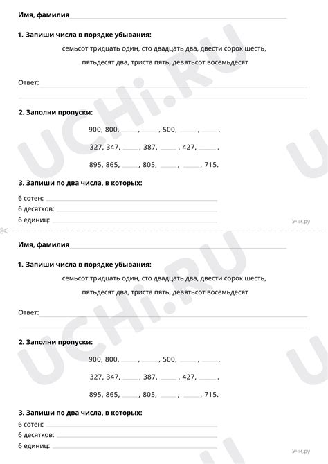 📒 Рабочий лист №2 по теме “Чтение многозначных чисел Повышенный уровень” для 4 класса Учи ру