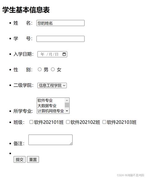 通过学生基本信息表案例来了解html5表单功能方法 学生基本信息录入html csdn博客