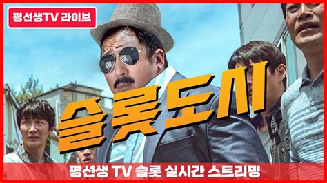 슬롯 실시간 평선생 슬롯머신 생방송 슬롯 슬롯머신 슬롯실시간 Youtube