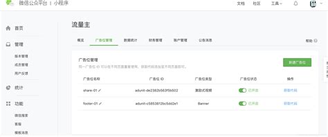 微信小程序流量主开通以及添加广告步骤 小程序流量主开通后广告系统自动投放 csdn博客