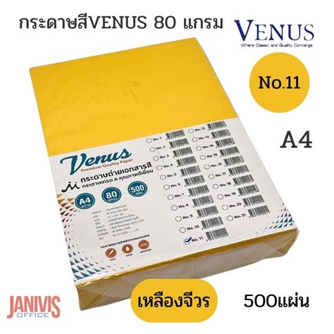 Venusกระดาษสีเข้ม 80 แกรม A4 No 11 สีเหลืองเข้ม 500 แผ่น Shopee Thailand