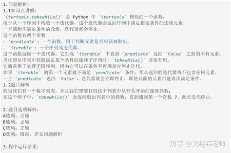 返回列表中满足指定条件的连续元素： 只返回第一个不符合条件元素之前的各元素 itertools takewhile 知乎