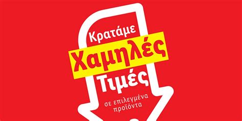 Η Lidl Ελλάς συνεχίζει την πρωτοβουλία «Μόνιμη Μείωση Τιμής σε πάνω από 80 προϊόντα βασικής