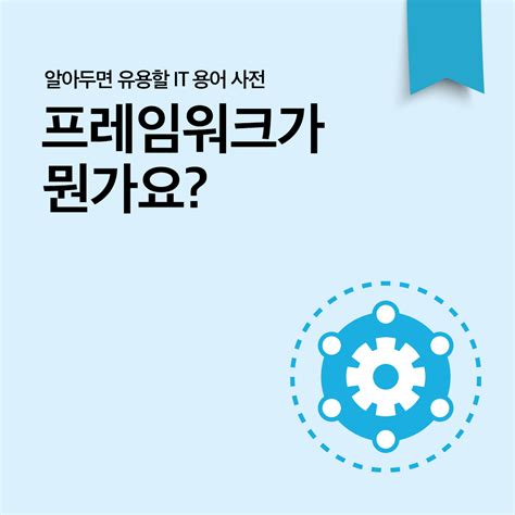 프로그램 개발을 더 수월하게 도와주는 구조 프레임워크 삼성sds Samsung Sds Facebook