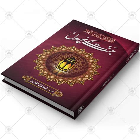 Janat Ky Phool Rabia Books