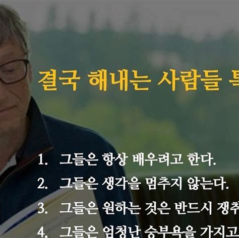 Believeepicmotivation 자기계발 동기부여 명언 마인드셋 갓생 On Instagram ⚠️결국 해내는 사람 특징👍🏻 1그들은 항상 배우려고 한다