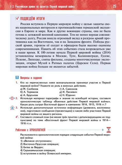 История России. 1914-1945 гг. 10 класс - Мединский В.Р., Торкунов А.В ...