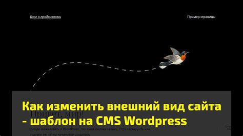 Как изменить внешний вид сайта шаблон на Cms Wordpress Youtube