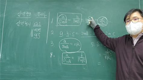 2025대비 수1 사인법칙 코사인법칙 삼각형 넓이 사각형 넓이 Youtube