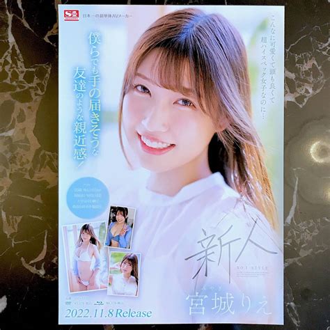 【未使用】宮城りえ 新人 A4サイズ 写真 非売品ポスター S1 メーカー販促用 アダルト Av女優 エスワン フライヤー の落札情報詳細 ヤフオク落札価格情報 オークフリー