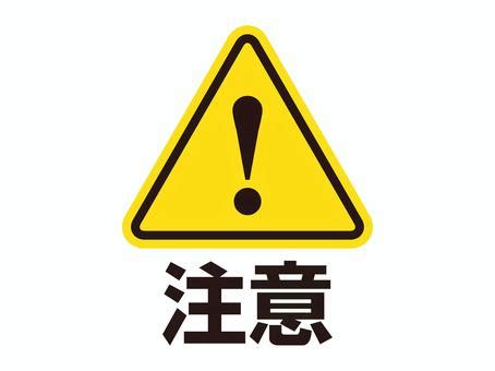 注意マークイラスト｜無料イラスト・フリー素材なら「イラストac」