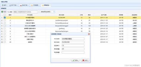 计算机毕业设计系列基于ssm药品进销存管理系统 乡村医院供销存管理系统毕业设计 csdn博客