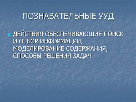 Формирование УУД на уроке Online Presentation