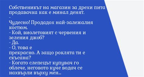 Собственикът на магазин за дрехи пита пр Вицове Vesti Bg