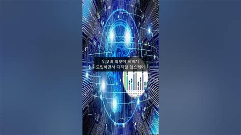 위고비 중국 상륙 비만 치료제의 혁신이 온다 위고비 비만치료제 대봉엘에스 유비케어 블루엠텍 뉴스 이슈 주식투자 주식 Shorts