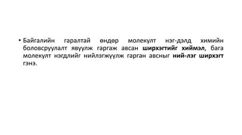 Химийн хиймэл ширхэгтийн бүтэц шинж чанар Pdf