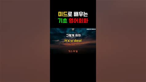 어메이징 잉글리쉬 1분 영어회화 기초영어회화 왕초보영어회화 영어반복듣기 영어 영어공부 영어회화 Youtube