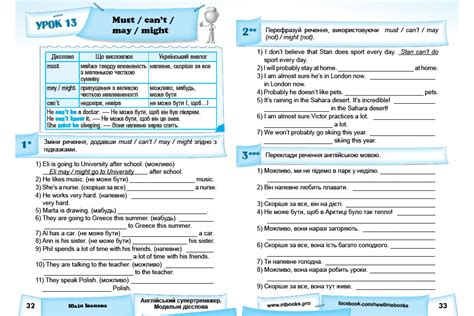 Англійський супертренажер Модальні дієслова