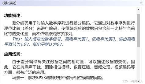 elabradio入门第五讲——差分编码解决相位模糊问题 差分捕获调制信号会有模糊 csdn博客