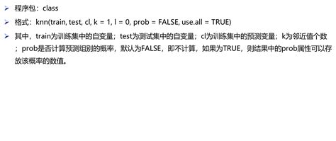 《r语言与数据挖掘》⑥ ④分类与预测建模【knn算法】用于构建knn分类模型的函数 Csdn博客
