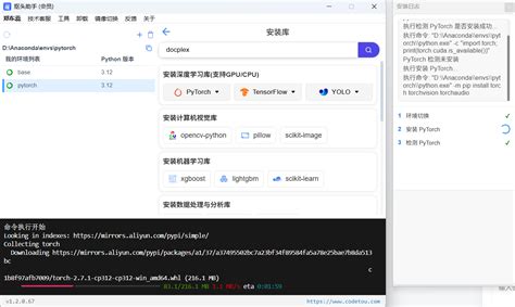 使用抠头助手安装pytorch（包含gpu版本和cpu版本） csdn博客