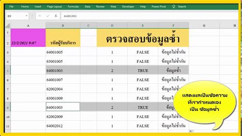 ตรวจสอบข้อมูลซ้ำ Excel Youtube