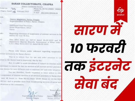 Chapra Mob Lynching छपरा में 10 फरवरी तक इंटरनेट सेवा बंद डीएम ने जारी किया आदेश Internet