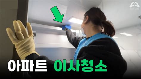 이전 거주자의 흔적을 지워드립니다🧹🪣｜ 이사청소 1부 Youtube