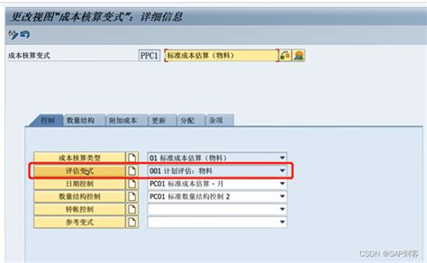 【fi】sap标准成本计算和发布 Sap标准成本估算与发布流程 Csdn博客