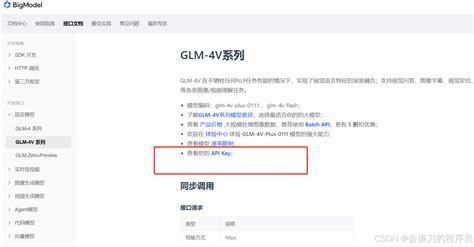 【python实现】ai大模型实现图像文字识别准确率999glm4vplus Csdn博客 【python实现】ai大模型实现图像文字识别准确率999glm4vplus Csdn博客