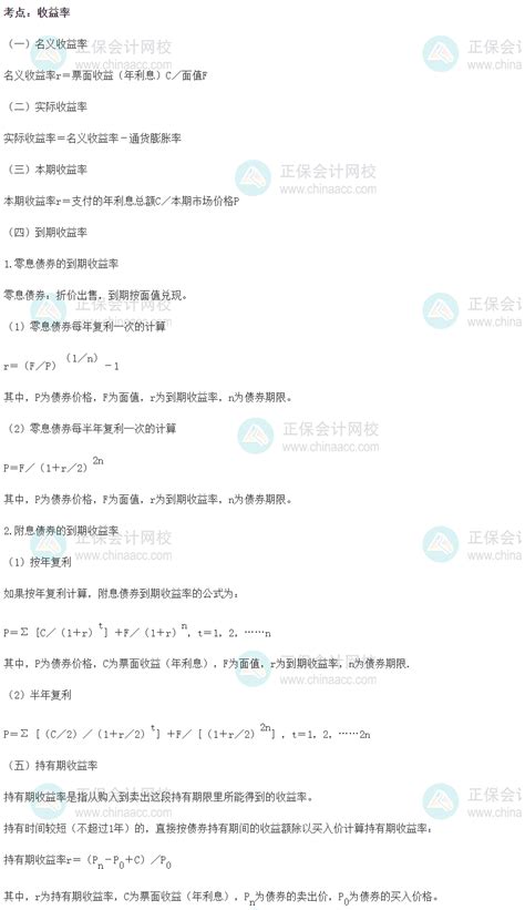 2023中级经济师《金融》高频考点：利润管理 中级经济师 正保会计网校