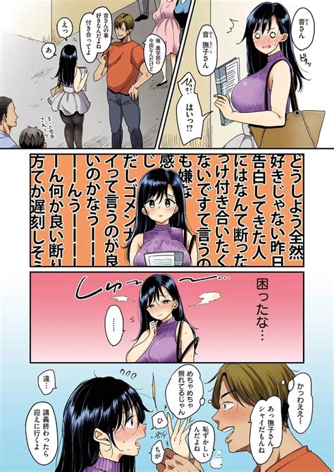 撫子さんはno！って言えない【フルカラー版】 第1巻 商業誌 エロ漫画 Momon Ga（モモンガッ ）