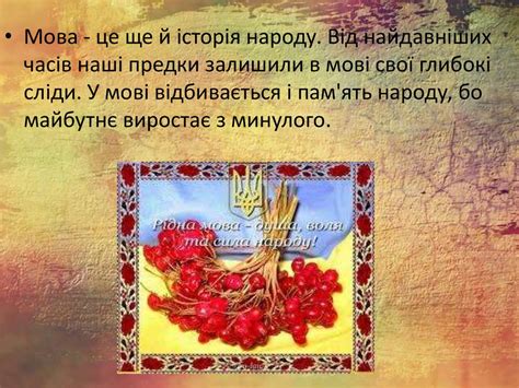 Рідна мова Online Presentation