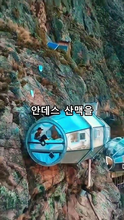 [eng Sub] 페루에서 여기 가보셨나요 페루 절벽호텔 스카이롯지 지구마불 Youtube