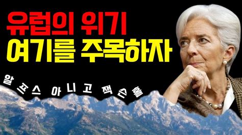 유럽 부채위기 미국은 어떻게 대응할까 전 세계 경제 대통령의 휴가라고 쓰고 회의라고 읽는다 잭슨홀 미팅ㅣ2022년 잭슨홀 미팅이 중요한 이유 Youtube