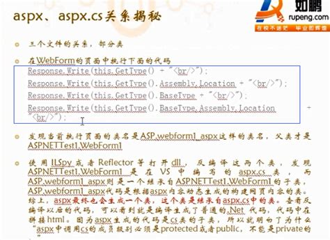 解密aspx与aspxcs的关系 腾讯云开发者社区 腾讯云