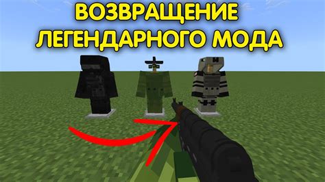 💥ЛЕГЕНДАРНЫЙ МОД НА ОРУЖИЕ в МАЙНКРАФТ ПЕ 1 19 1 20 Как скачать мод на оружие от Insare