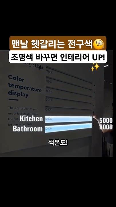 조명 인테리어 공간별 색상 선택법💡조명 색상 종류주광색 주백색 전구색 Youtube