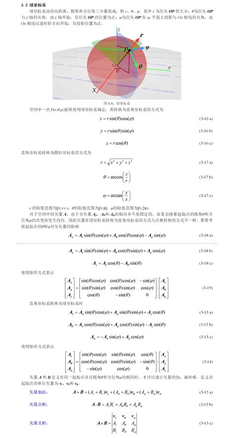 电磁场与电磁波【1 1】——矢量与坐标系 哔哩哔哩